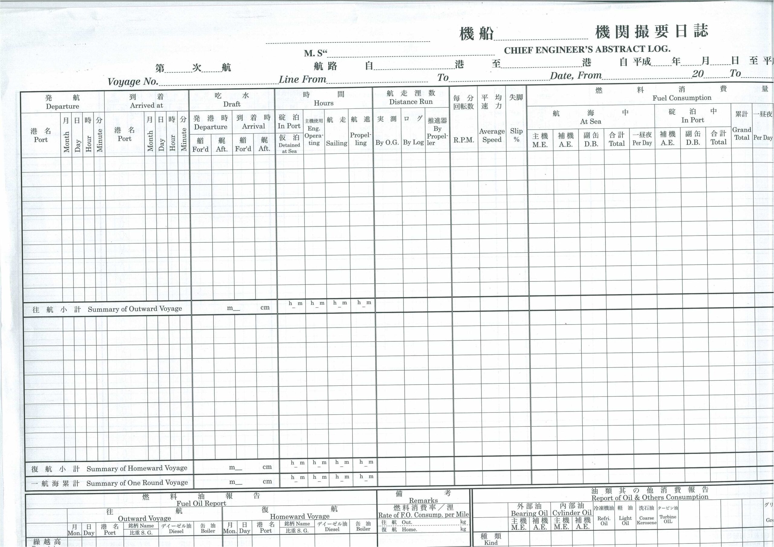 機關撮要日誌(Chief Engineer's Abstract Log) 日英 | 弘運海技有限公司