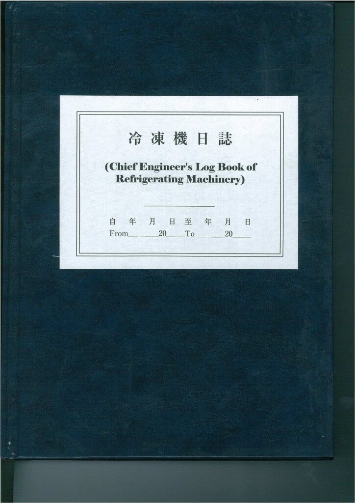 冷凍機日誌-英 Chief Engineer's Log Book of Refrigerating Mac | 弘運海技有限公司